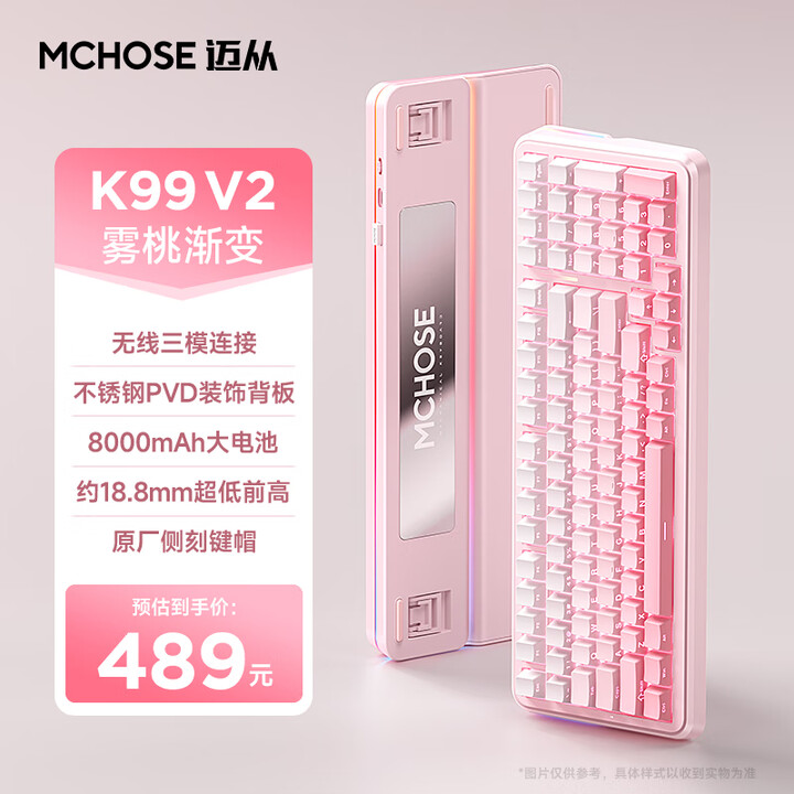 迈从（MCHOSE）K99 V3客制化机械键盘无线蓝牙有线三模结构全键热插拔电竞游戏办公笔记本ipad通用 K99 V2 雾桃渐变-琉光冰淇淋 ...