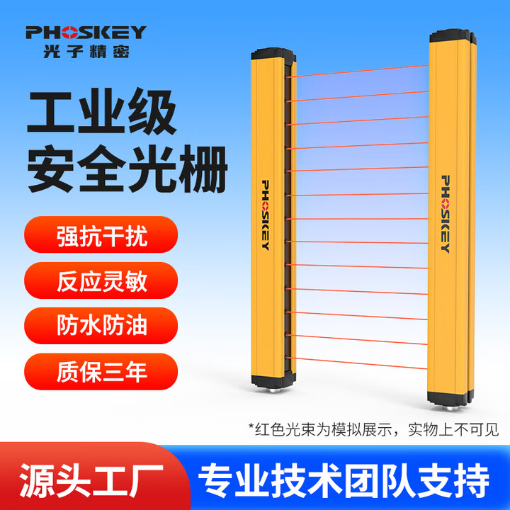 光子精密PHOSKEY安全光栅光幕光电保护装置红外线对射探测感应器传感器 【20间距/18光轴】SG2C-H18-NC【图片 价格 品牌 报价】-京东