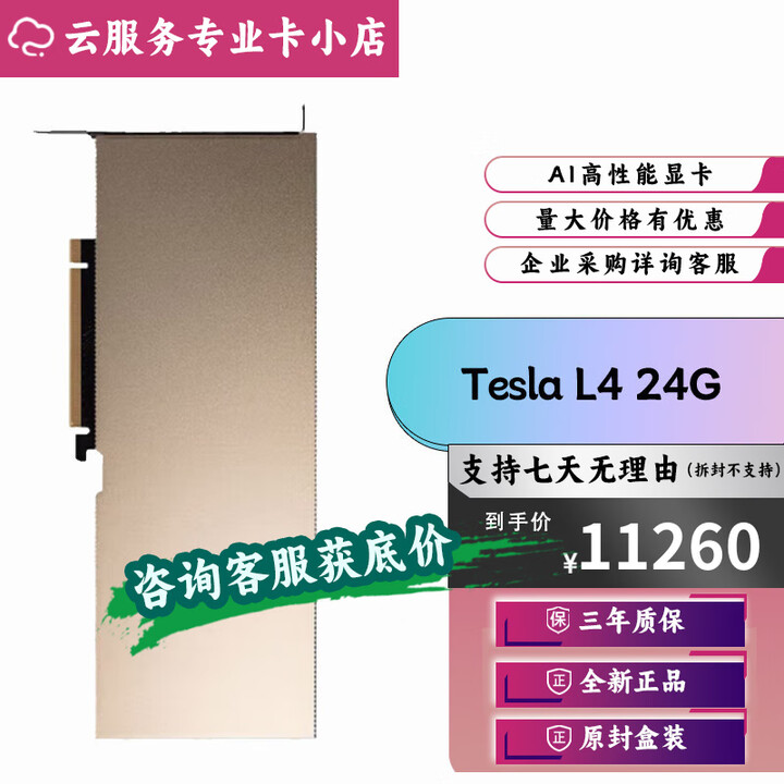 英伟达（NVIDIA）Tesla系列T4/L4/A10/A16/A40/A100显卡ai推理服务器深度学习训练 Tesla L4 24G 不开 ...