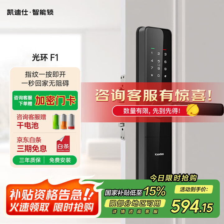 凯迪仕（kaadas）F1智能锁指纹锁智能门锁远程智控家用密码锁防盗门锁 光环F1【图片 价格 品牌 报价】-京东