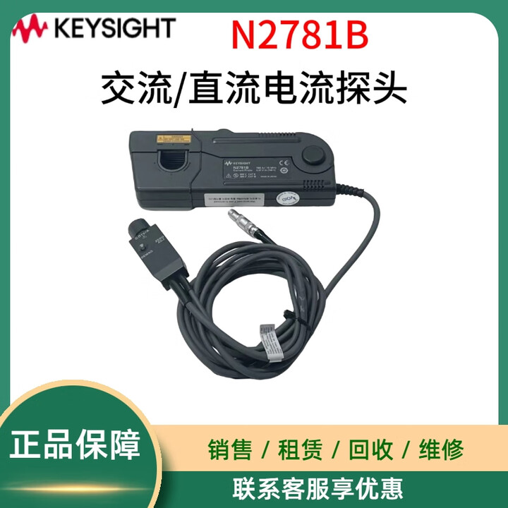 KEYSIGHT是德科技N2781B交流/直流电流探头N2781A/N2780A/N2782A/N2783A/B 具体价格以咨询客服为准【图片 ...