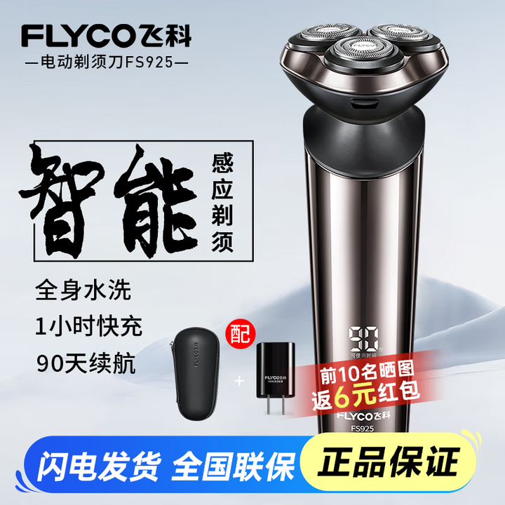 飞科男士电动剃须刀全身水洗干湿双剃旋转式刮胡刀1小时快充生日七夕情人礼物送男友爸爸FS901/968 FS925【智能感应剃须+旅行收纳版】【图片 价格 品牌 报价】-京东