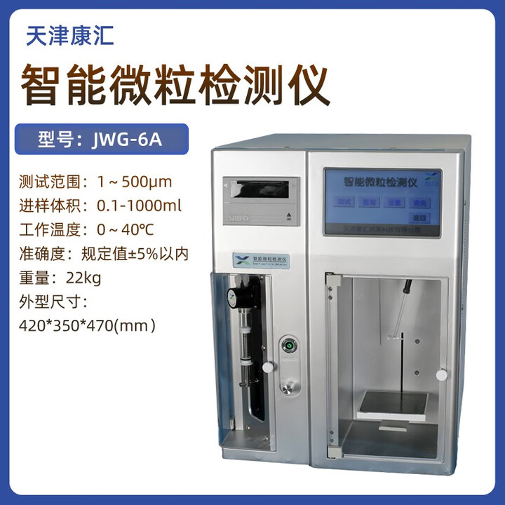 知信仪器康汇洪美智能微粒检测仪JWG-8A药品不溶性触屏微粒分析测试仪 JWG-6A【图片 价格 品牌 报价】-京东