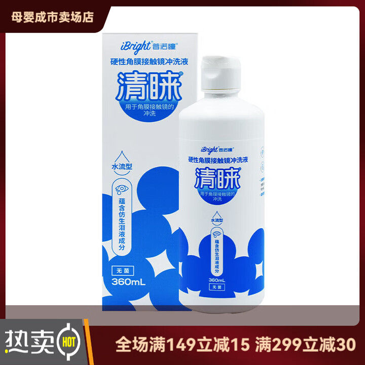 普诺瞳喷雾型多功能清睐冲洗液硬性角膜接触镜RGP塑型镜ok镜硬镜专用 普 普诺瞳冲洗液360ml【院线同款 品质保障】【图片 价格 品牌 报价】-京东