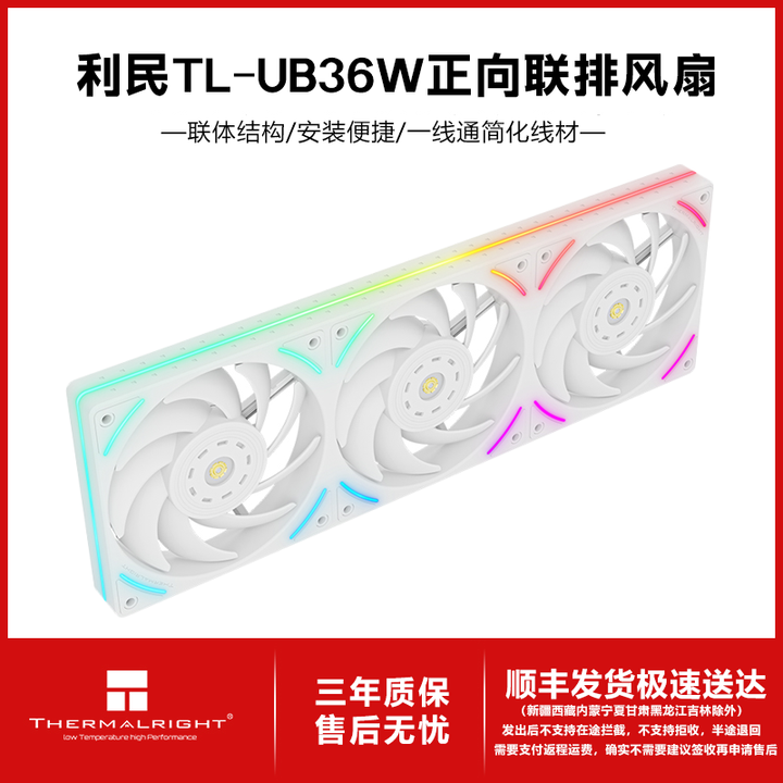 利民（Thermalright）TL-K12 12CM 性能级风压扇 2150转速PWM S-FDB V2轴承 三次元动平衡 12cm机箱风扇 TL-UB36W白色联排风扇【正向出风】【图片 ...