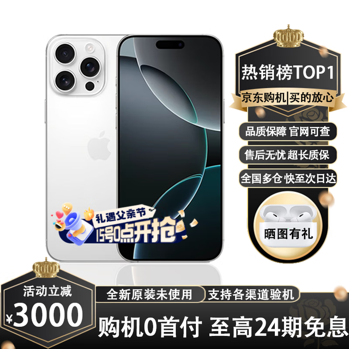 【父亲节好礼】苹果16promax iPhone16pro资源全网通双卡双待手机 16ProMax白色钛金属 6.9英寸 512G【全新未使用】+2年质保【图片 价格 品牌 报价】-京东