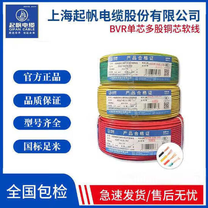 起帆上海电线BVR2.5/4/6/10/16/25平方单芯多股软铜线足100米国标 BVR6双色（19根丝）【图片 价格 品牌 报价】-京东