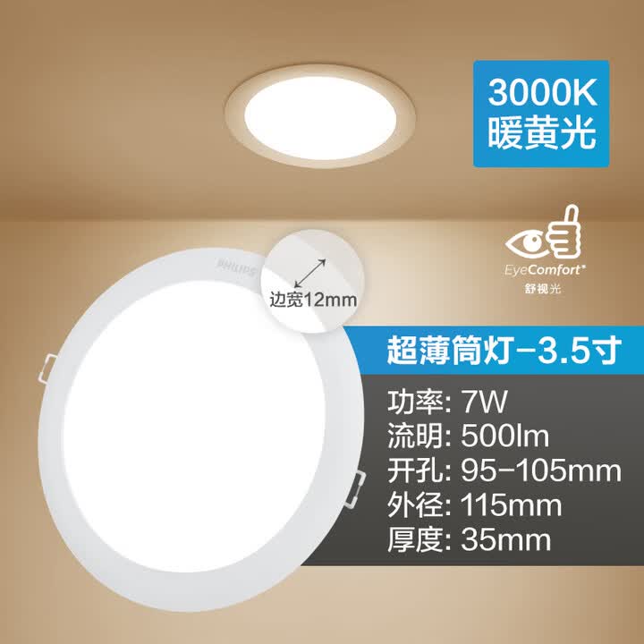 【PHILIPS筒灯】飞利浦飞利浦 LED超薄三代DN200-G3升级款筒灯7W 开孔100mm 黄光3000K【行情 报价 价格 评测】-京东