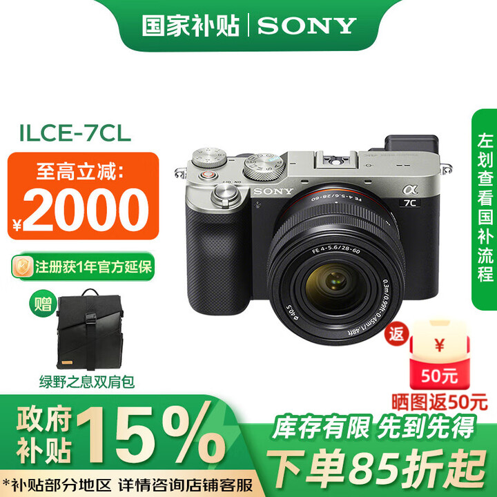 索尼（SONY）Alpha7C全画幅微单数码相机 ILCE-7C/A7C Vlog视频直播 a7c 【国补专享】7CL[28-60]套机银色 ...