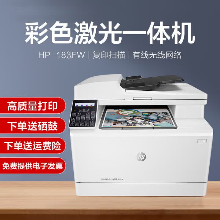 惠普M178nw/180N/181fw彩色激光多功能打印机办公复印扫描一体机 二手 [9成新]HPM183fw无线+有线 官方标配【图片 价格 ...