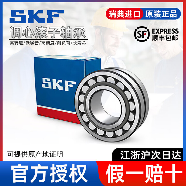 SKF进口调心滚子轴承22205 22206 22207 22208 22209 22210 222 22220E/C4【图片 价格 品牌 ...