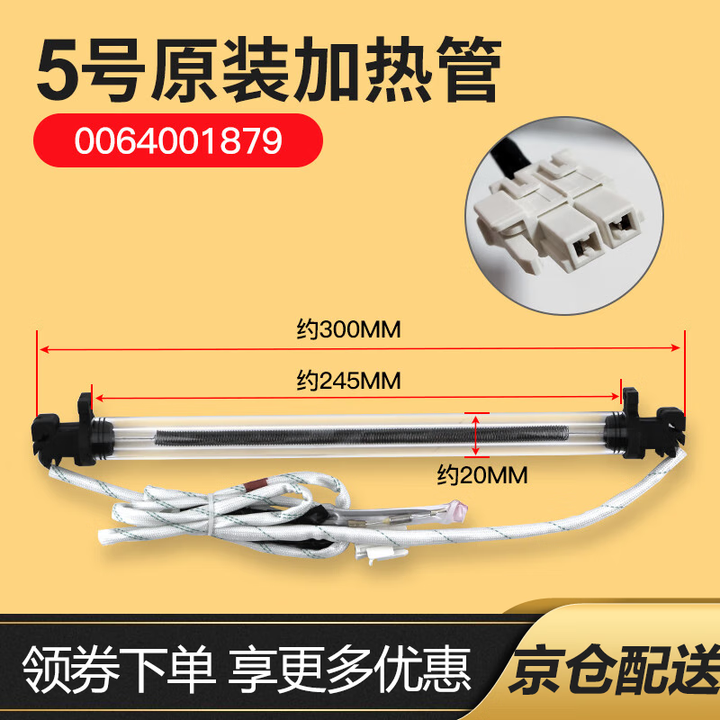 旌梦园适用冰箱化霜加热管除冰加热丝加热器配件传感器原装配件大全 5号加热丝0064001879【图片 价格 品牌 报价】-京东