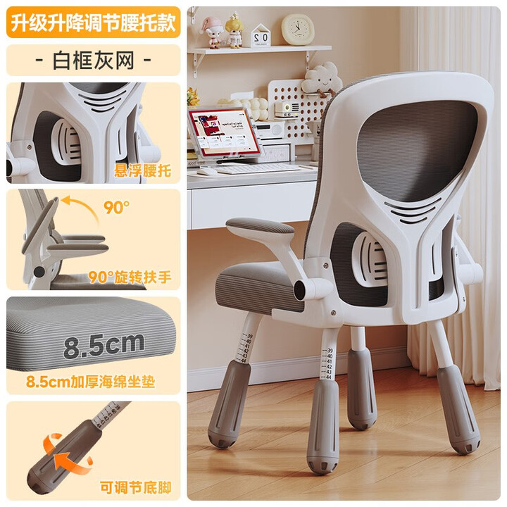 MOJY学生学习椅12-18岁可调节学习椅子靠背电脑椅书桌椅可升降中小学 [Y字脊柱曲度]白框灰网[6-40岁] 碳钢脚90°翻转扶手【图片 ...