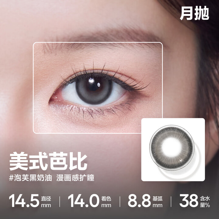 【可糖Realcon Color 42】COFANCY可糖 美瞳月抛芭比大直径 近视彩色隐形眼镜2片装 美式芭比 650度【行情 报价 价格 ...
