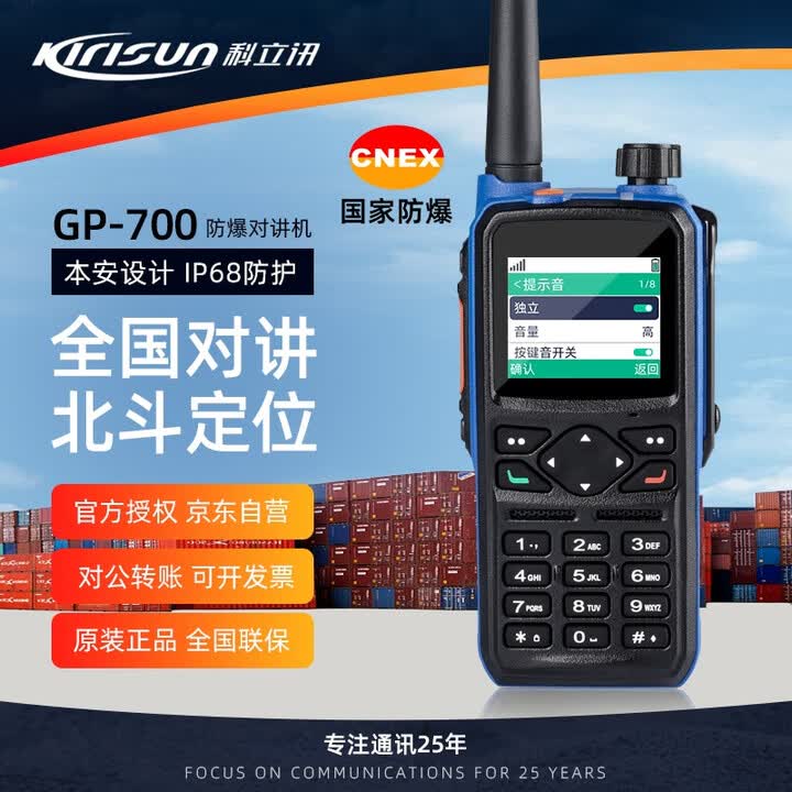【科立讯GP700】科立讯（Kirisun）GP700EX防爆公网对讲机IIB T4全国5000公里IP68防尘防水wifi蓝牙北斗定位户外 ...