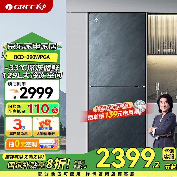 格力（GREE）晶弘冰箱290升-33℃深冻储鲜大冷冻空间节能变频一级能效【图片 价格 品牌 报价】-京东