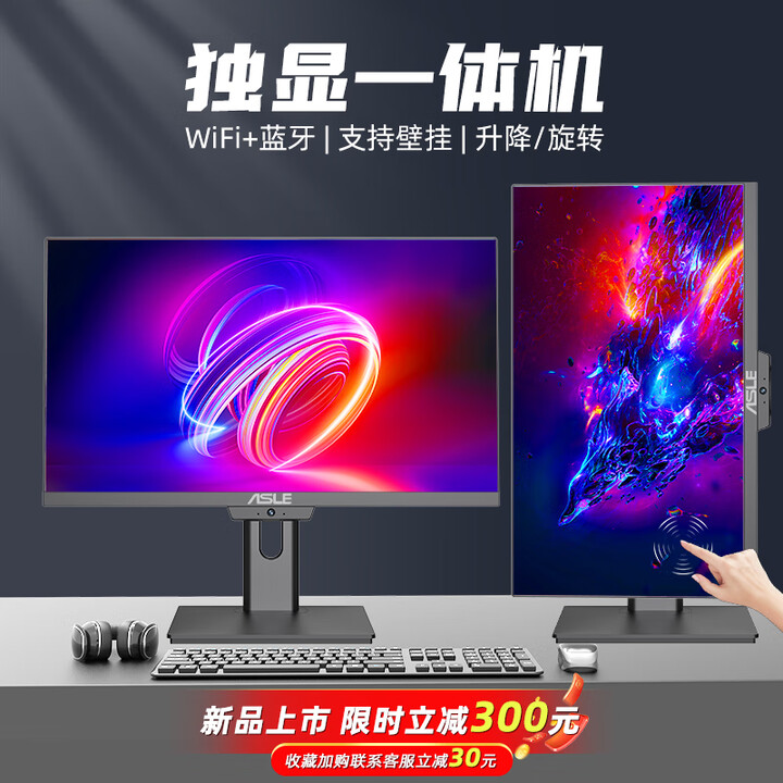 ASLE独显一体机电脑 23.8英寸电脑一体机独显 可升降旋转触摸高配家用办公电竞游戏设计直播可壁挂 PRO独显【触摸屏】-支持升降旋转 i5 ...