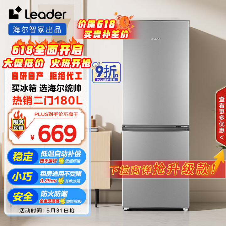 【统帅BCD-180LLC2E0C9】统帅（Leader）海尔180升两门二门双门家用小型电冰箱超薄宿舍租房节能小冰箱BCD ...