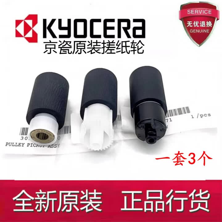京瓷（KYOCERA）C2126 P2235 2040 M2135 2635 4020 FS M4125搓纸轮 京瓷 C2126 P2235 ...