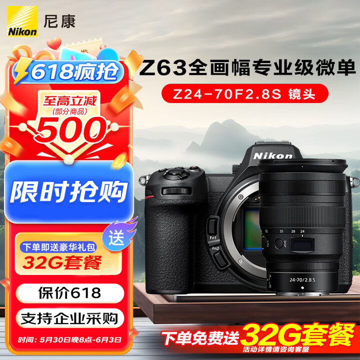 尼康尼康（Nikon）Z63全画幅数码专业级拍摄微单相机 超高清视频录制 Z63+Z24-70F2.8S镜头 全新国际版【标配】【图片 价格 ...