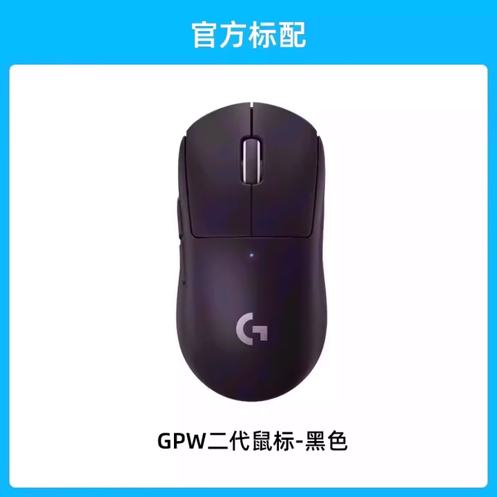 罗技（Logitech） Pro系列GPW二代无线鼠标机械电竞游戏gpw2代电脑官方旗舰店 GPW 2黑色-无线鼠标 官方标配 HERO25K ...