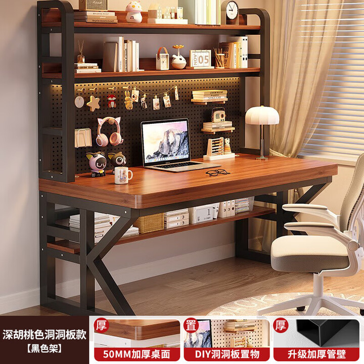 刺曼陀【京仓闪发】实木电脑桌台式书桌书架一体办公桌子带洞洞板学习桌 【50mm】黑架+深胡桃 长130宽60高175cm【图片 价格 品牌 ...