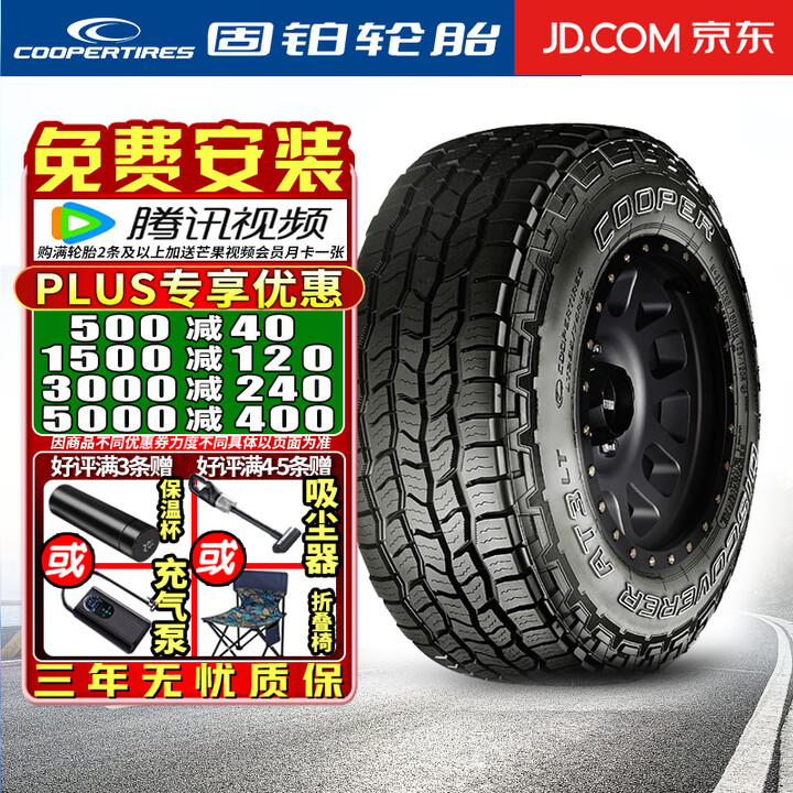 固铂（Cooper）【包安装】固铂(COOPER)轮胎 DISCOVERER AT3 LT 四季全地形轮胎 265/60R18 119 ...