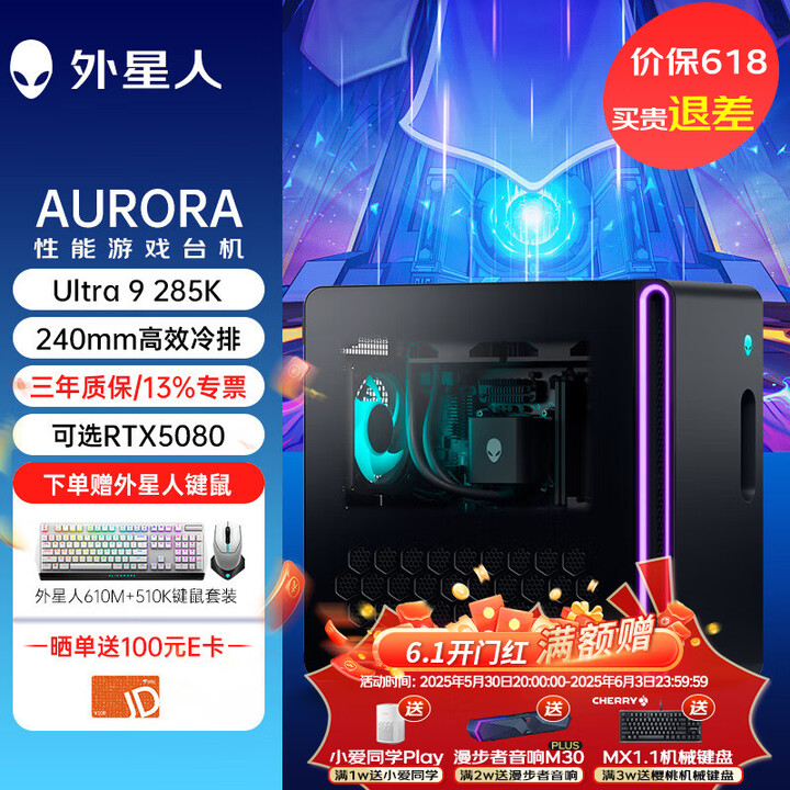 戴尔（DELL）外星人【2025款新品旗舰】Aurora R17高端游戏电竞台式电脑主机 240水冷散热HT11C Ultra9-285K ...