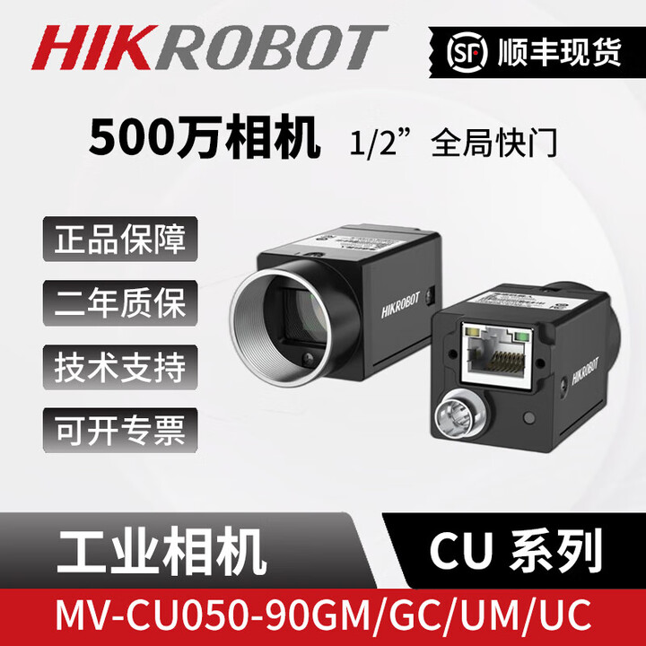 海康500万像素视觉工业相机MV-CU050-90GM/GC/UM/UC全局快门1/2‘ 12V电源+3米网线+3米iO线【图片 价格 品牌 ...
