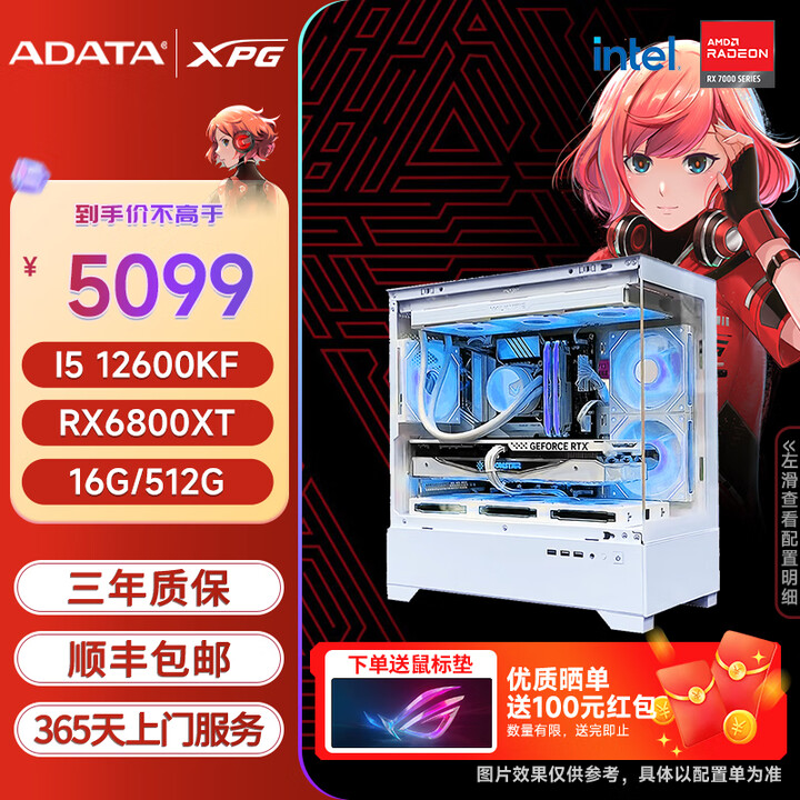 威刚AMD RX 6800XT搭5600/7500F/9600X/9700X/7800X3D/9800X3D台式组装电脑主机游戏直播设计渲染整机 配置九：12600KF+6800XT【图片 ...