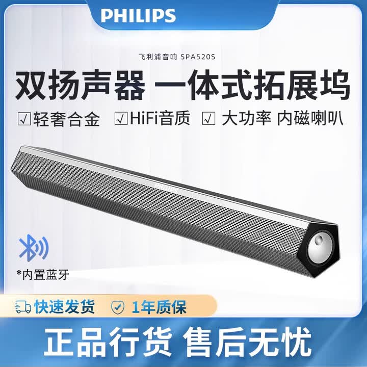飞利浦（PHILIPS）飞利浦SPA520S笔记本电脑音响台式家用桌面重低音炮蓝牙有线 灰色全新【图片 价格 品牌 报价】-京东