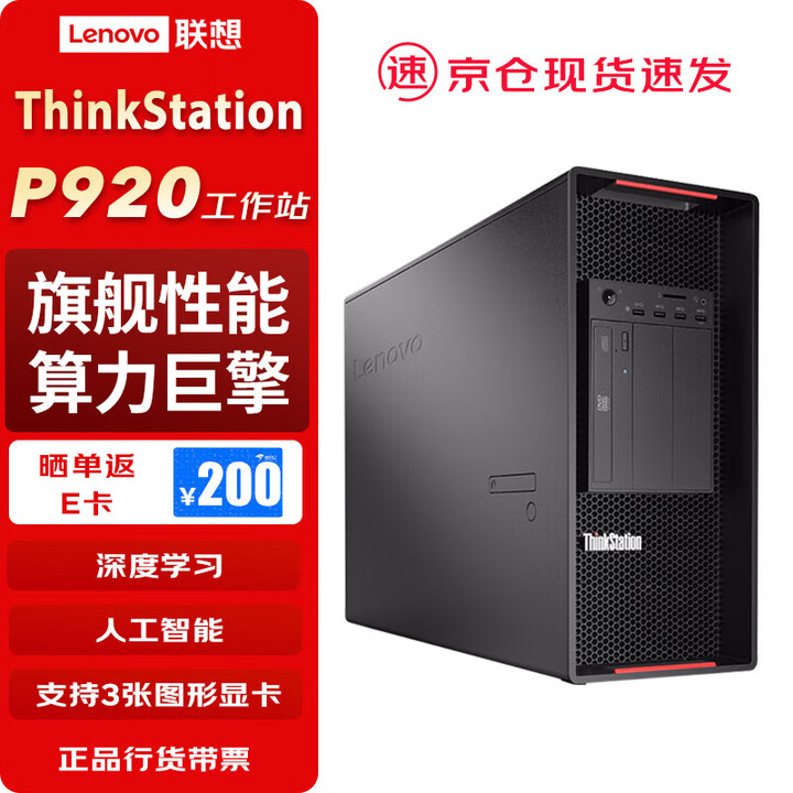 【联想P920】联想（Lenovo）【P920】图形【工作站】电脑台式主机DeepSeek部署深度学习 4210R 128G/1T+4T ...