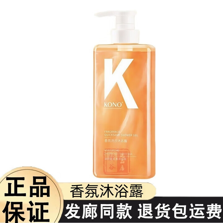 KONO洗发水屑止痒控油蓬松留香顺滑护发素洗护套装官网旗舰款 沐浴露 750ml【图片 价格 品牌 报价】-京东