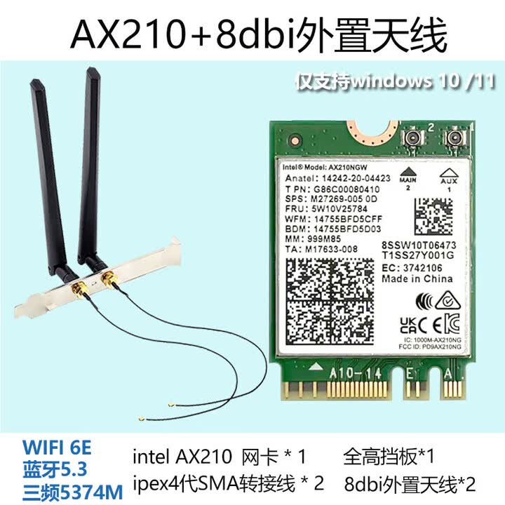 英特尔（Intel） AX210 AX200 wifi7无线网卡蓝牙笔记本台式电脑接收器BE200 AX210+8dbi外置天线-008批次 ...