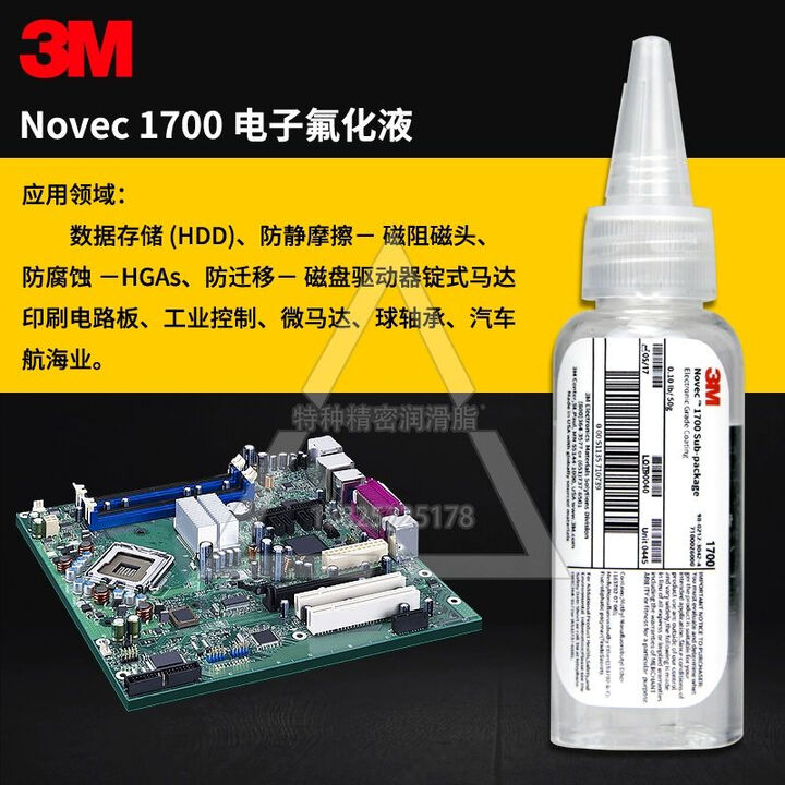 美国3M NOVEC 1700涂层剂EGC氟化液半导体电子PCBA纳米防水溶液 分装50G/瓶【图片 价格 品牌 报价】-京东