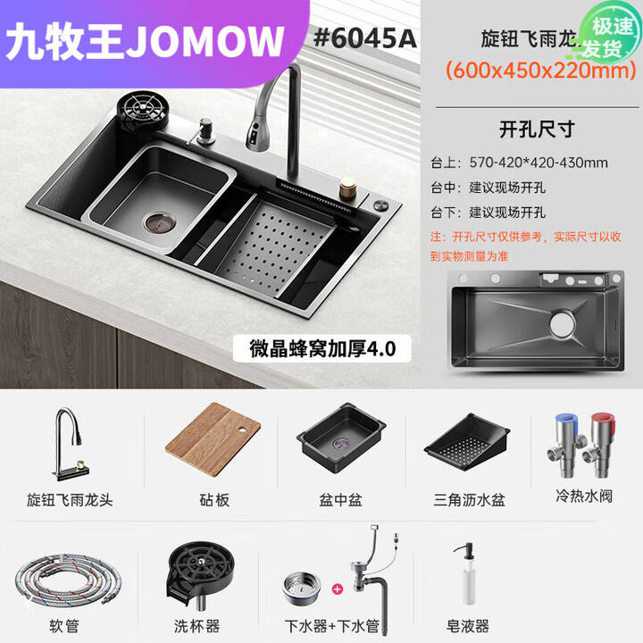 九牧王（joxod）旗舰飞雨瀑布水槽厨房大单槽304不锈钢家用洗菜盆碗池台上中下盆 6045A套餐+旋钮飞雨龙头【图片 价格 品牌 报价】-京东
