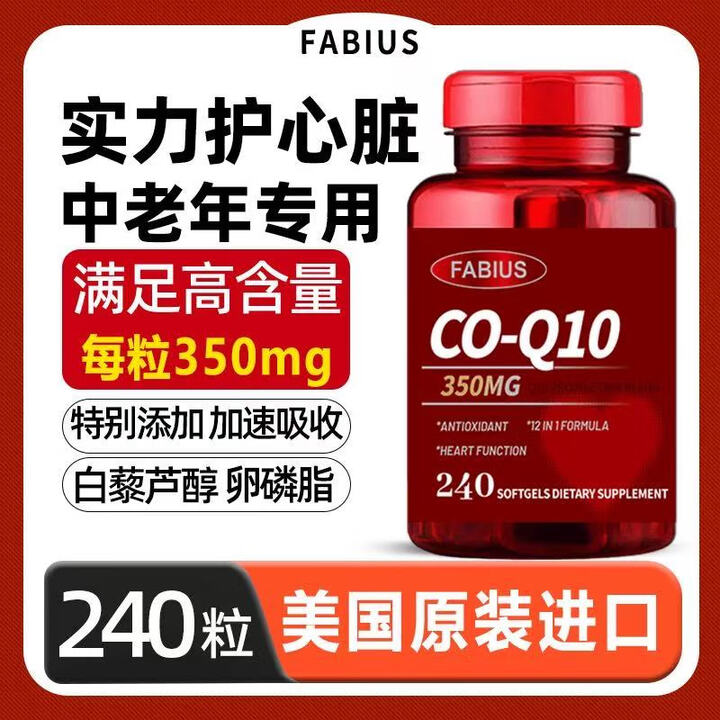 FABIUS辅酶Q10美国进口高含量350mg还原型中老年泛醇心肌血管高含量保健 【实力护心】1瓶【图片 价格 品牌 报价】-京东