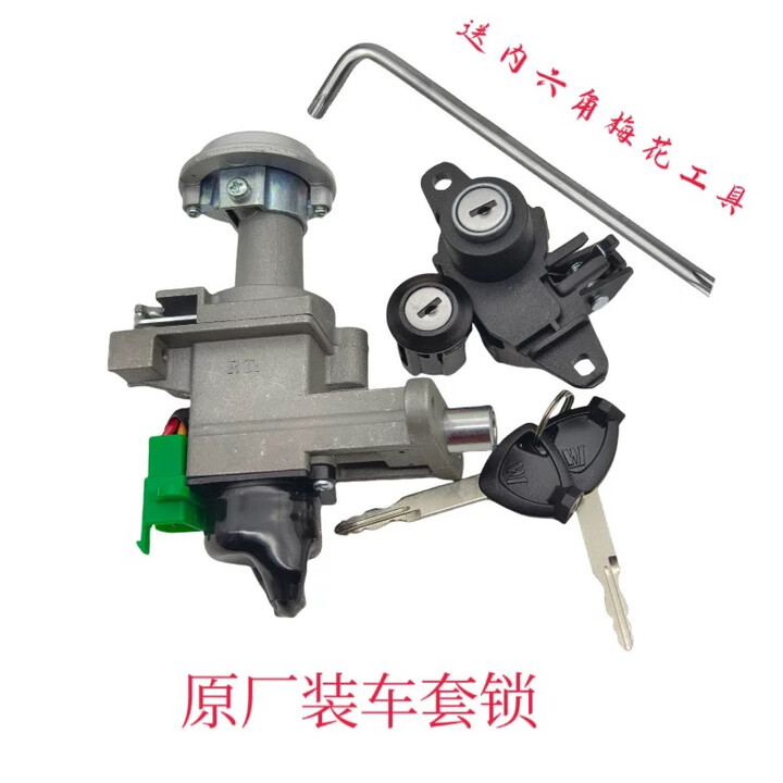 豪爵USR HJ125T-21超级鹰HJ125T-32摩托车电门锁点火钥匙套锁 USR125套锁【带扳手】【图片 价格 品牌 报价】-京东