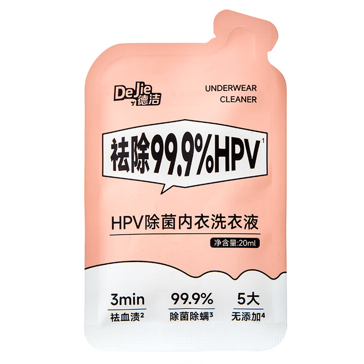 【德洁（DeJie）HPV除菌内衣洗衣液20ml】德洁（DeJie）HPV除菌内衣洗衣液去血渍杀菌内衣裤专用清洗液20ml【行情 报价 价格 ...