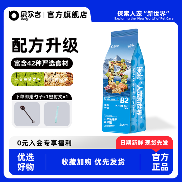 贝尔吉 BELGI三文鱼冻干坚果粮仓鼠粮金丝熊主食饲料营养高蛋白零食套餐 B2-三文鱼冻干坚果粮500g【图片 价格 品牌 报价】-京东