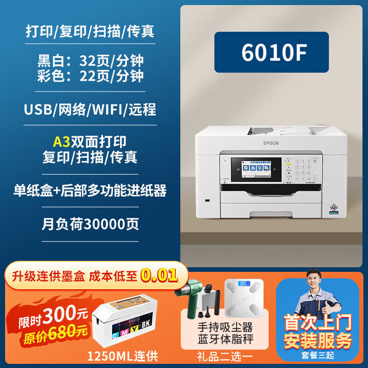 爱普生A3A4彩色7845喷墨打印机复印一体机扫描双面商用办公c700 6010FA3全自动双面单纸盒+后部进 套餐五 商用大印量【图片 价格 ...