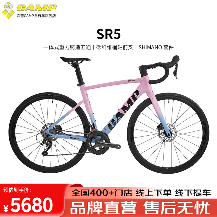 坎普（CAMP）SR5 公路车五通内走线综合车架赛车碳纤维前叉一体弯把竞速自行车 粉蓝 20速 460码 700C【图片 价格 品牌 报价】-京东