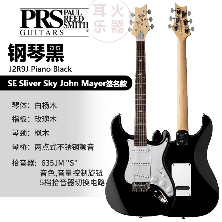 PRS电吉他SE官方正品Custom 24吉他CU44进口CH44TU双摇CE24摇滚 限量JM签名款 J2R9J 钢琴黑【图片 价格 品牌 ...