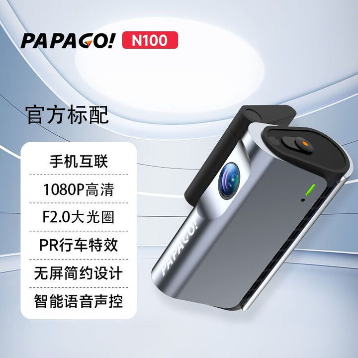 PAPAGO！PAPAGO趴趴狗新款无屏带WiFi语音声控夜视高清行车记录仪 N100+5层高透镜头组+1080p 官方标配+64G卡+停车 ...