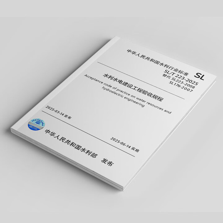 《SL/T 223-2025 水利水电建设工程验收规程》【摘要 书评 试读】- 京东图书