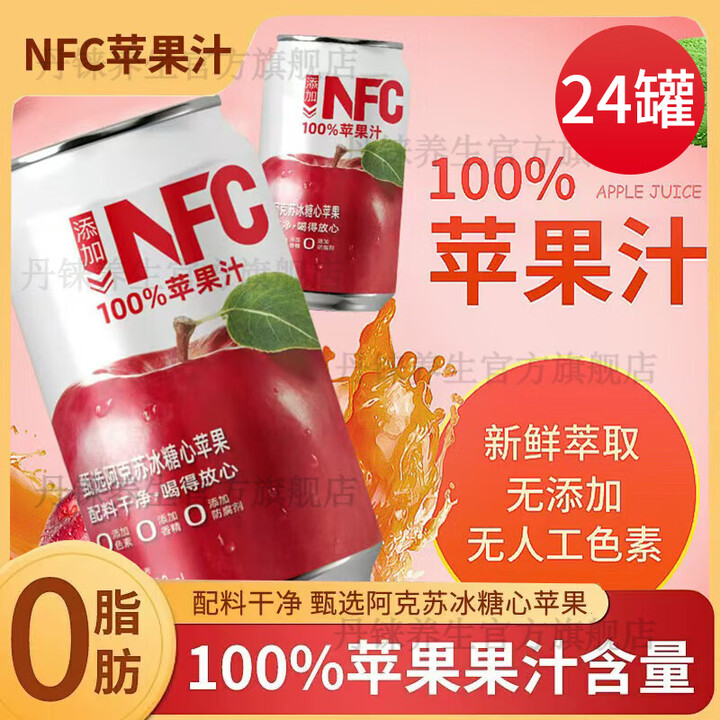 艺菱自营【官方旗舰店】阿克苏苹果汁100%nfc果汁0添加NFC果蔬汁0脂0糖 nfc苹果汁310ml*24罐 夏日饮品京东自有品牌【图片 价格 品牌 报价】-京东