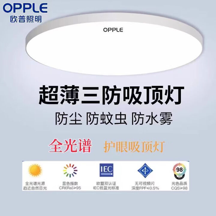欧普照明（OPPLE）led三防吸顶灯 防尘防水护眼 白边*48CM-无极调光*48瓦【图片 价格 品牌 报价】-京东