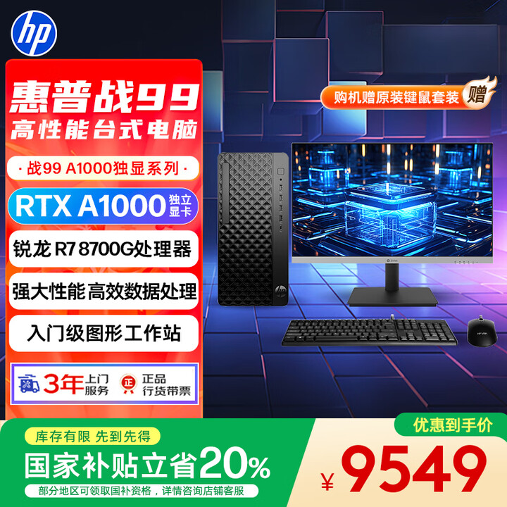 【惠普HP ZHAN 99 Pro TWR G1a】惠普战99 高性能台式电脑(锐龙R7-8700G 32G 1T+2T A1000) 27 ...