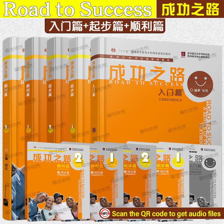 《赠课件成功之路入门篇+起步篇12+顺利篇12+进步篇123(附音频)Road to success进阶式对外汉语系列初级教材留学生国际中文 ...
