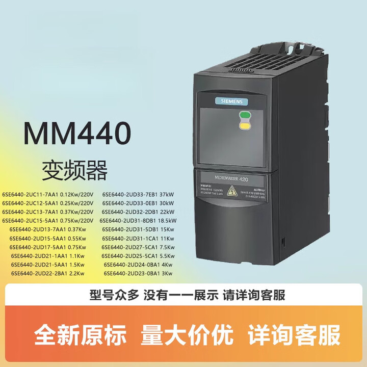 西门子（SIEMENS）MM440变频器2.2/3/4/7.5KW现货6SE440-2UD17/21/23-AA1 6SE6440-2UD17 ...